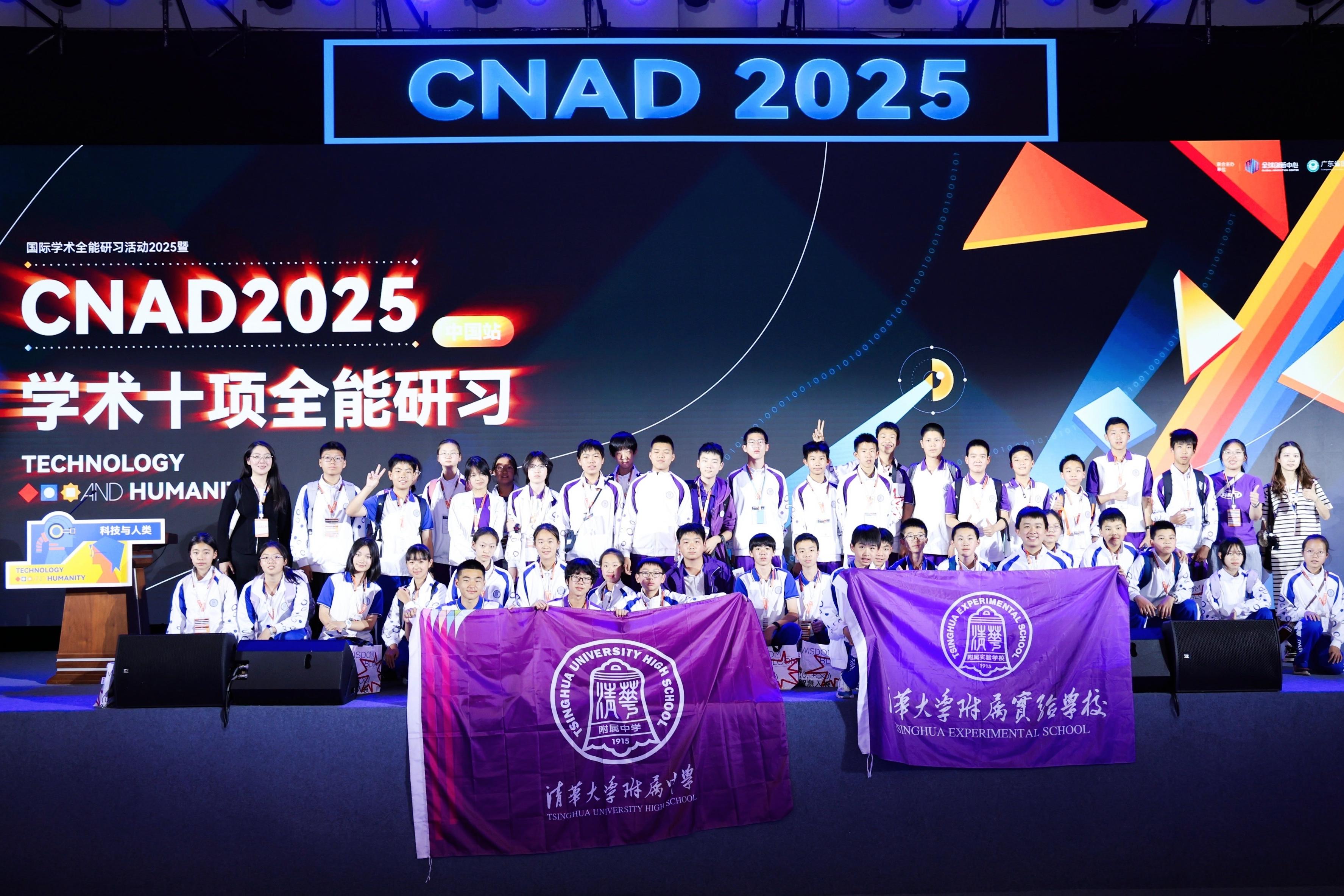 清华附中学生参加CNAP学术五项全能研习2025中国站并斩获佳绩-清华大学附属中学